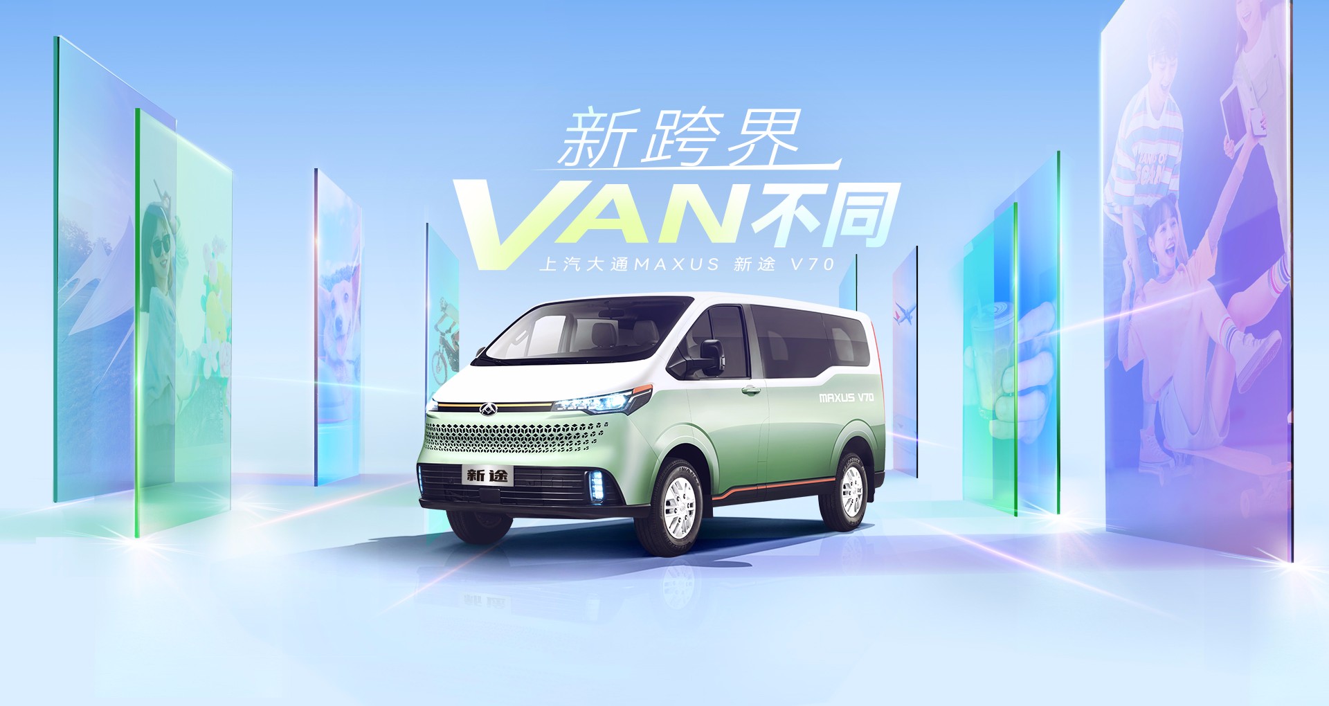 新途V70轻客汽车-价格-参数配置-预约试驾-上汽大通MAXUS官网