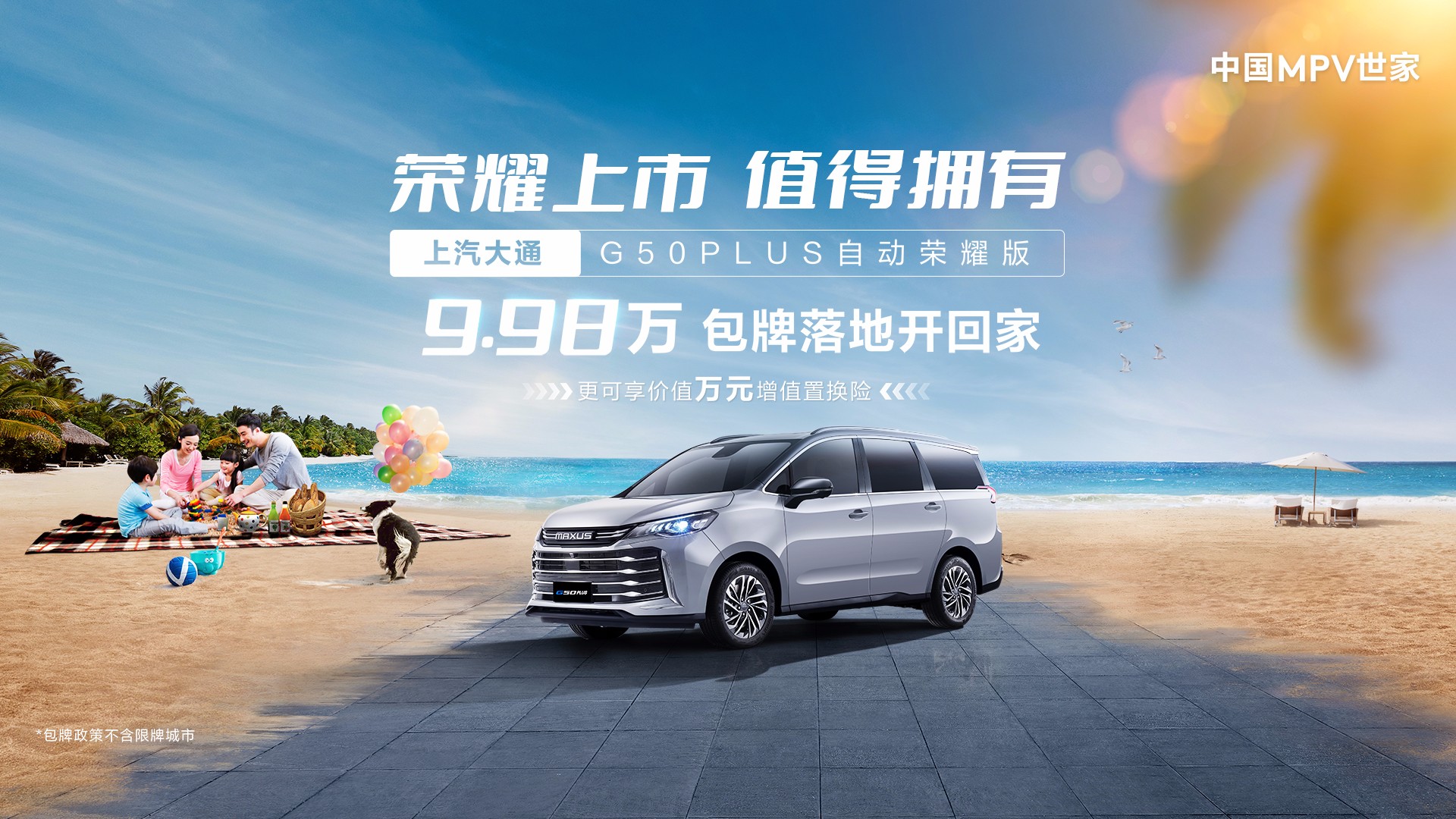 G50 PLUS汽车车型_价格_参数配置-上汽大通MAXUS汽车品牌官方网站