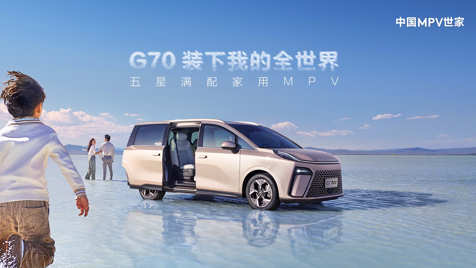 G70 MPV车型-价格-参数配置-预约试驾-上汽大通MAXUS官网