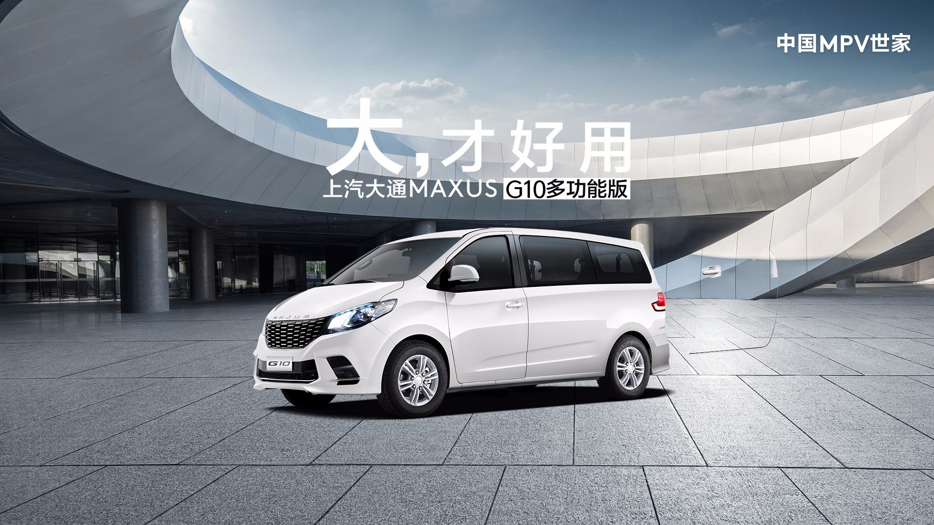 G10汽车车型_价格_参数配置-上汽大通MAXUS汽车品牌官方网站