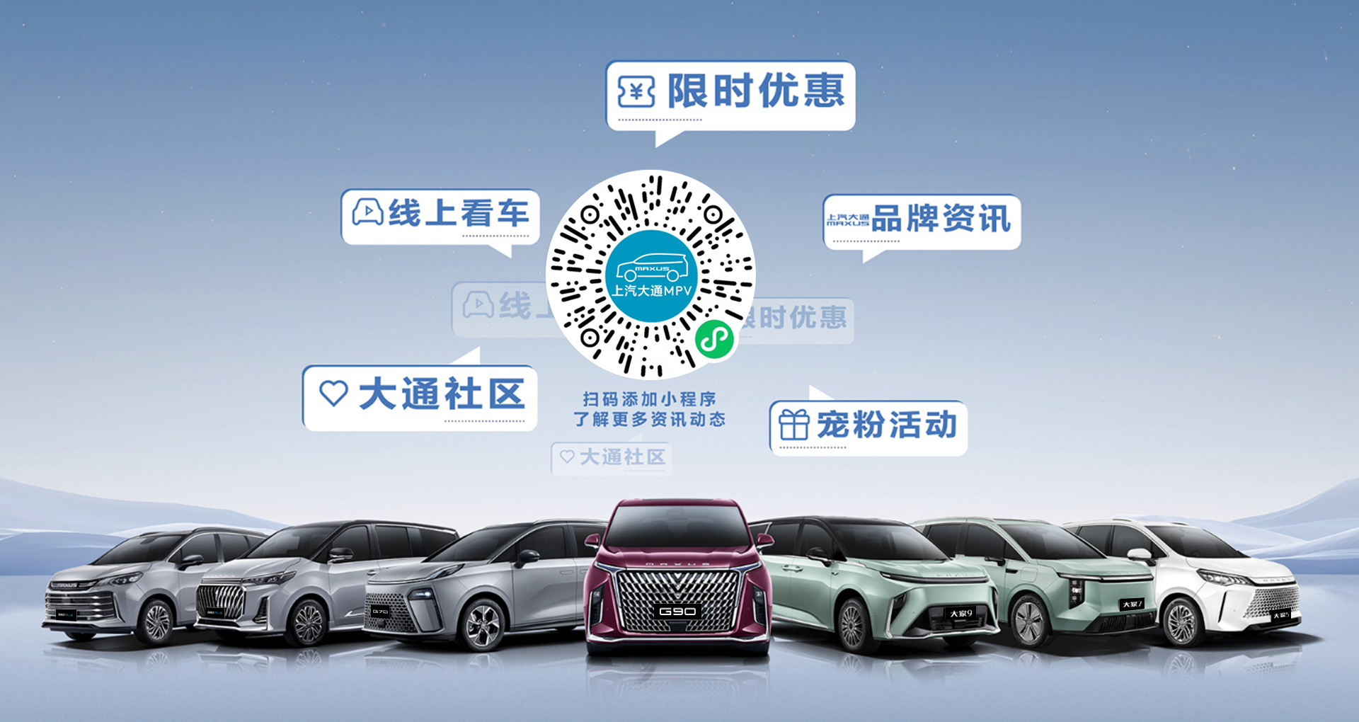 G70 MPV车型-价格-参数配置-预约试驾-上汽大通MAXUS官网